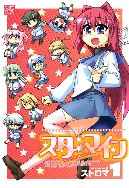 Starmine | Manga - Pictures - MyAnimeList.net