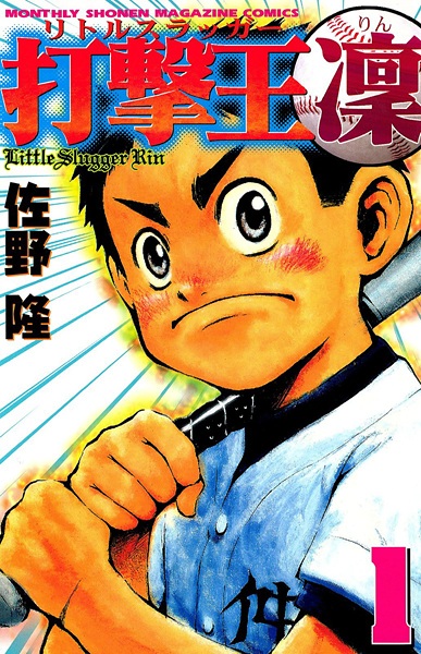 Little Slugger Rin | Manga - Pictures - MyAnimeList.net