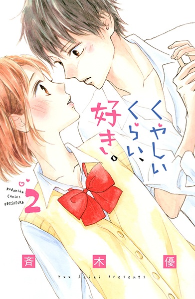 Kuyashii Kurai, Suki. | Manga - Pictures - MyAnimeList.net