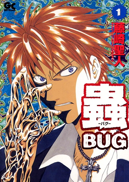 Bug | Manga - Pictures - MyAnimeList.net
