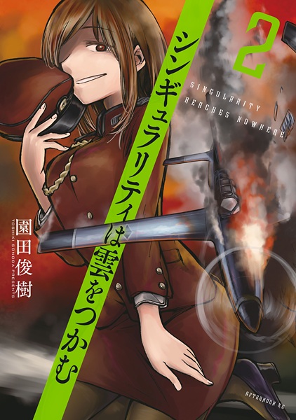 Singularity wa Kumo wo Tsukamu (Singularity Reaches Nowhere) | Manga ...