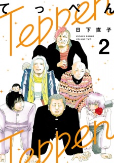 Teppen | Manga - Pictures - MyAnimeList.net