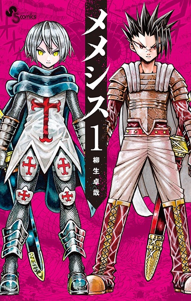 Memesis | Manga - Pictures - MyAnimeList.net