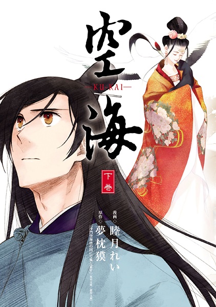 Kuukai | Manga - Pictures - MyAnimeList.net