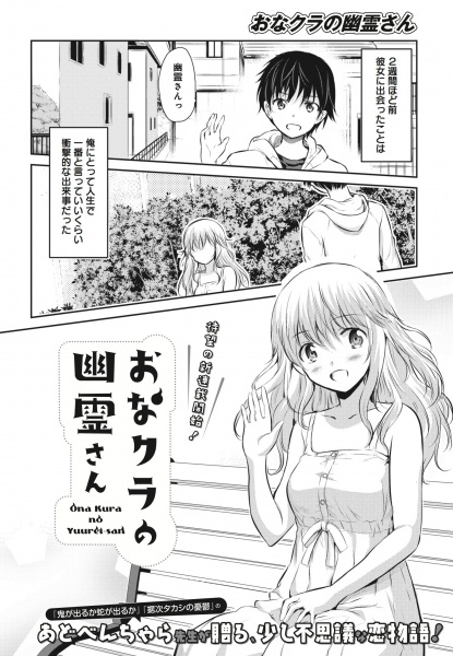 Onakura no Yuurei-san | Manga - Pictures - MyAnimeList.net