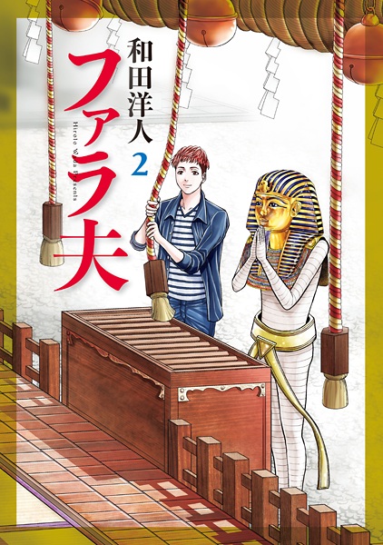 Pharaoh | Manga - Pictures - MyAnimeList.net