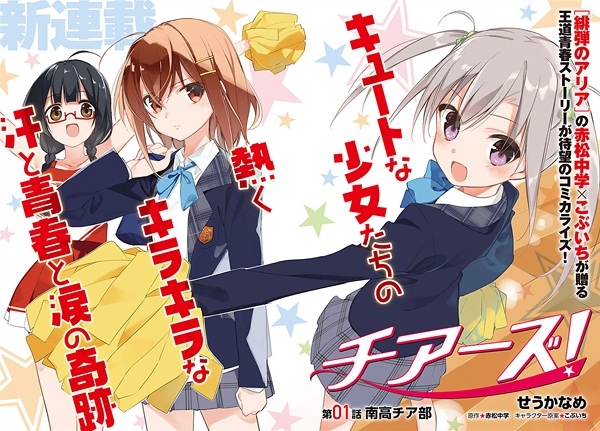 Cheers! | Manga - Pictures - MyAnimeList.net