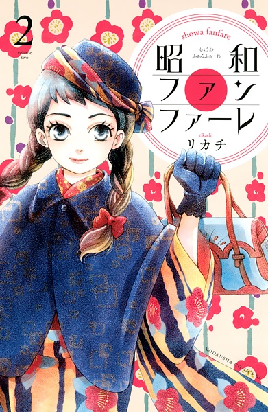 Shouwa Fanfare | Manga - Pictures - MyAnimeList.net