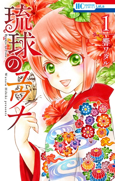 Ryuukyuu no Yuuna | Manga - Pictures - MyAnimeList.net