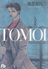 Tomoi | Manga - Pictures - MyAnimeList.net