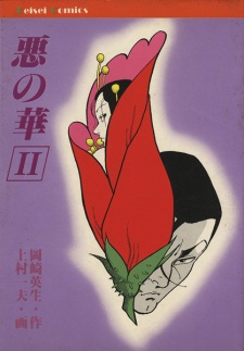 Aku no Hana | Manga - Pictures - MyAnimeList.net