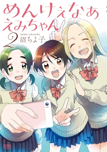 Menkee naa Emi-chan | Manga - Pictures - MyAnimeList.net