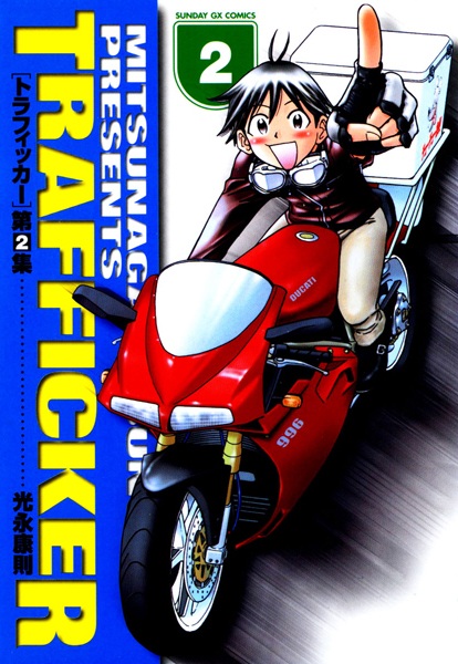 Trafficker | Manga - Pictures - MyAnimeList.net