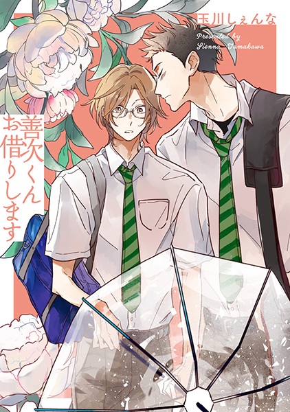 Zenji-kun Okarishimasu | Manga - Pictures - MyAnimeList.net