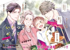 Ibitsu na Bokura no Katachi | Manga - Pictures - MyAnimeList.net