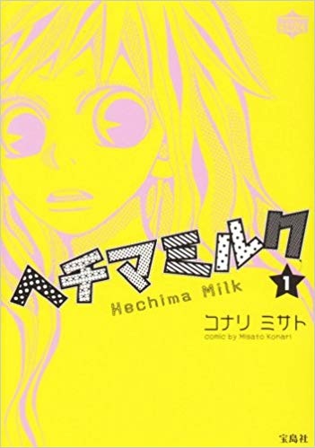 Hechima Milk | Manga - Pictures - MyAnimeList.net