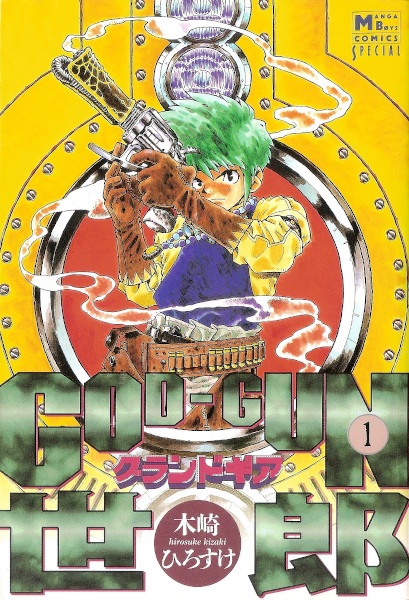God-Gun Zero: Grand Gear | Manga - Pictures - MyAnimeList.net