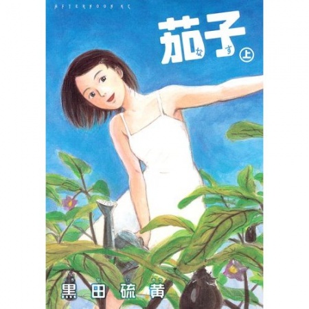 Nasu | Manga - Pictures - MyAnimeList.net