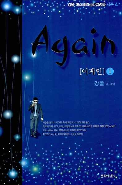 Again | Manhwa - Pictures - MyAnimeList.net