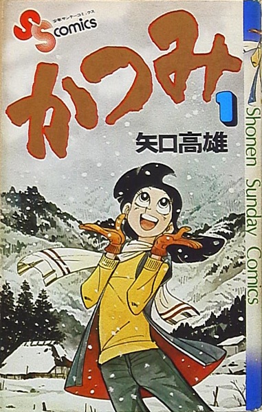 Katsumi | Manga - Pictures - MyAnimeList.net