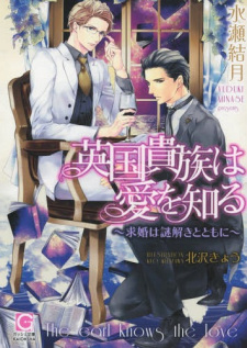 Eikoku Kizoku wa Ai wo Shiru Kyuukon wa Nakotoki Totomoni | Light Novel ...