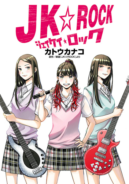 JK☆Rock | Manga - Pictures - MyAnimeList.net
