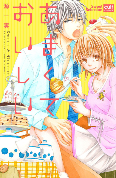 Amakute Oishii (Sweet & Delicious) | Manga - Pictures - MyAnimeList.net