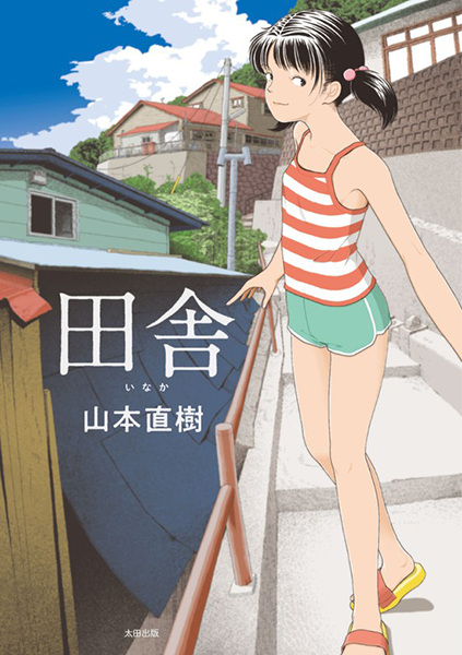 Inaka | Manga - Pictures - MyAnimeList.net