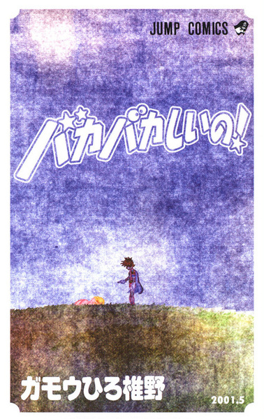 Baka Bakashii no! | Manga - Pictures - MyAnimeList.net