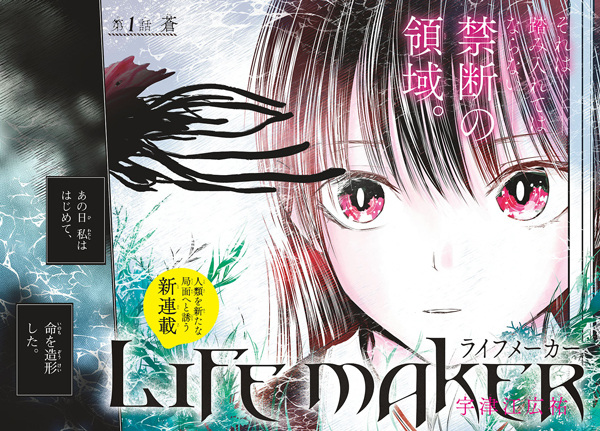 Life Maker | Manga - Pictures - MyAnimeList.net