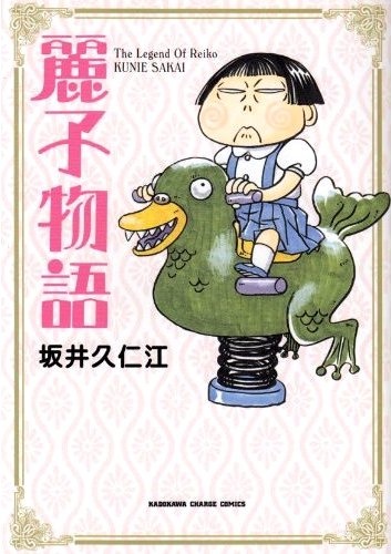 The Legend of Reiko | Manga - Pictures - MyAnimeList.net