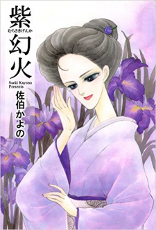 Murasaki Genka | Manga - Pictures - MyAnimeList.net