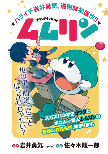 Mumurin | Manga - Pictures - MyAnimeList.net