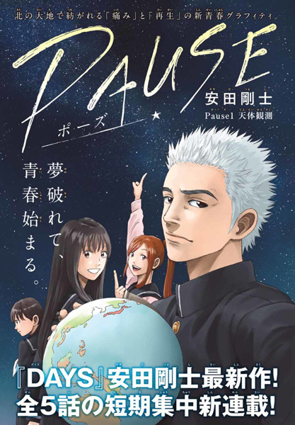 Pause | Manga - Pictures - MyAnimeList.net