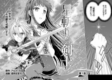 Hoshikiri no Kenshi (The Sword Fighter's Dream) | Manga - Pictures ...