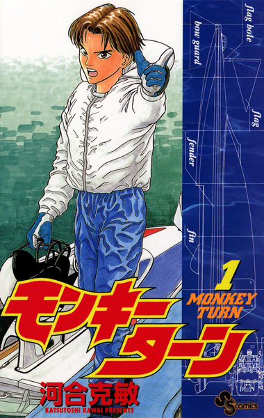 Monkey Turn | Manga - Pictures - MyAnimeList.net