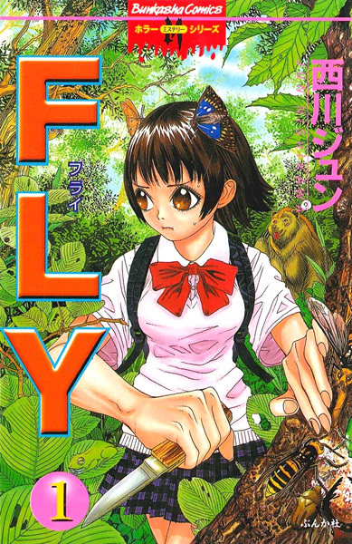 Fly | Manga - Pictures - MyAnimeList.net