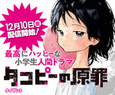 Takopii no Genzai (Takopi's Original Sin) | Manga - Pictures ...