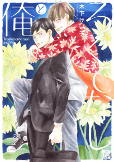 Rokudenashi to Ore (Troublesome Man and Me) | Manga - Pictures ...