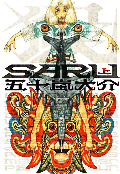 Saru | Manga - Pictures - MyAnimeList.net