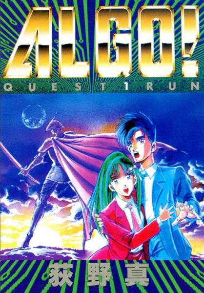 Algo! | Manga - Pictures - MyAnimeList.net