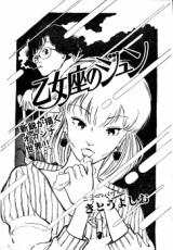 Otomeza no Jun | Manga - Pictures - MyAnimeList.net