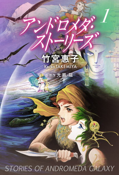 Andromeda Stories | Manga - Pictures - MyAnimeList.net