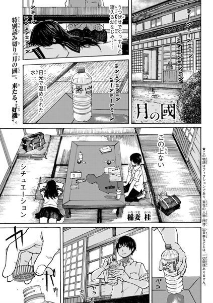 Tsuki no Kuni | One-shot - Pictures - MyAnimeList.net