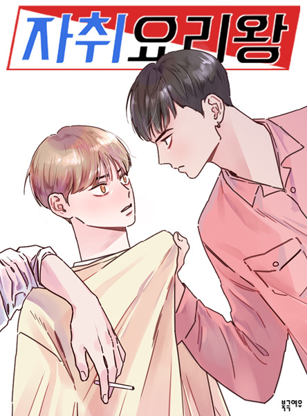 The King of Home Cooking | Manhwa - Pictures - MyAnimeList.net