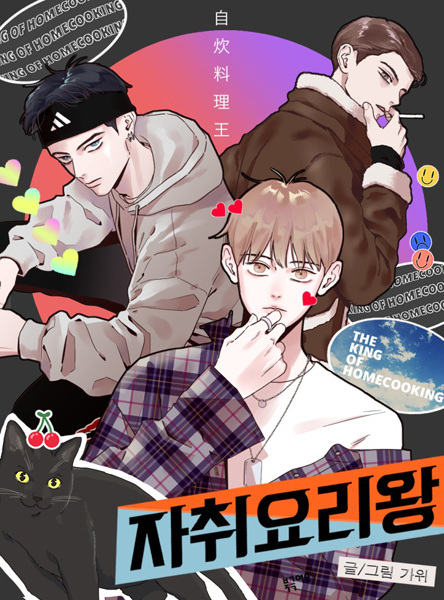 The King of Home Cooking | Manhwa - Pictures - MyAnimeList.net