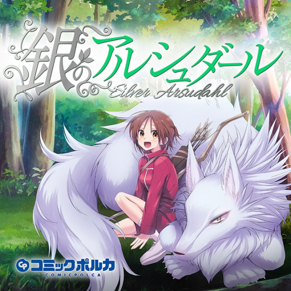 Gin no Arsudahl (Silver Arsudahl) | Manga - Pictures - MyAnimeList.net