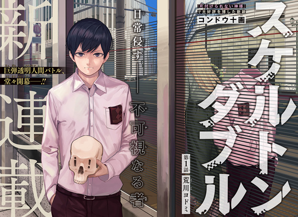 Skeleton Double | Manga - Pictures - MyAnimeList.net