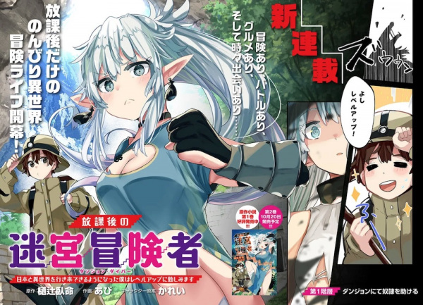 Houkago no Dungeon Diver: Nihon to Isekai wo Ikiki Dekiru You ni Natta ...