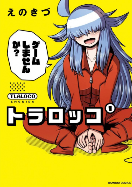 Torarokko (Tlaloco) | Manga - Pictures - MyAnimeList.net